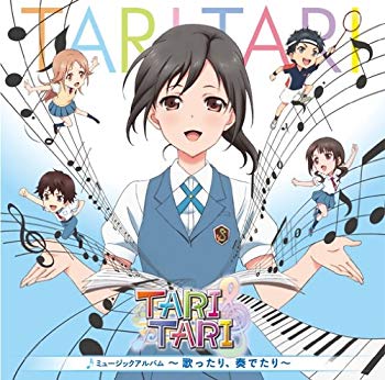 (中古品)TVアニメ TARI TARI ミュージックアルバム~歌ったり、奏でたり~【メーカー名】ランティス【メーカー型番】【ブランド名】ランティス【商品説明】TVアニメ TARI TARI ミュージックアルバム~歌ったり、奏でたり~当店で...
