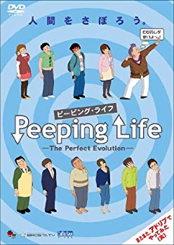 (中古品)Peeping Life -The Perfect Evolution- ~人間をさぼろう。~ [DVD]【メーカー名】コミックス・ウェーブ・フィルム【メーカー型番】【ブランド名】CWフィルム【商品説明】Peeping Life ...