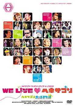 (中古品)ヘキサゴン ファミリーコンサート2008 WE LIVE ヘキサゴン(Deluxe Version) [DVD]【メーカー名】ポニーキャニオン【メーカー型番】【ブランド名】ポニーキャニオン【商品説明】ヘキサゴン ファミリーコンサー...