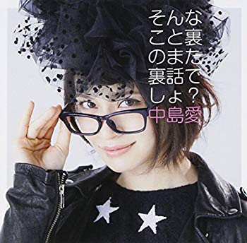 (中古品)TVアニメーション「琴浦さん」OPテーマ::そんなこと裏のまた裏話でしょ?【メーカー名】フライングドッグ【メーカー型番】【ブランド名】Flying Dog【商品説明】TVアニメーション「琴浦さん」OPテーマ::そんなこと裏のまた裏...