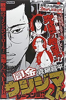 (中古品)闇金ウシジマくん 戦慄のマインドコントロール!洗 (My First Big)【メーカー名】小学館【メーカー型番】【ブランド名】【商品説明】闇金ウシジマくん 戦慄のマインドコントロール!洗 (My First Big)当店では初期...