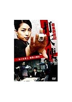 (中古品)麻雀創世記打天使氷の女雀士復讐の闘 [レンタル落ち] [DVD]【メーカー名】【メーカー型番】【ブランド名】【商品説明】麻雀創世記打天使氷の女雀士復讐の闘 [レンタル落ち] [DVD]当店では初期不良に限り、商品到着から7日間は返...