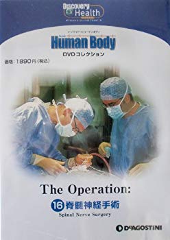 (中古品)インサイド・ヒューマンボディ　16号脊髄神経手術【メーカー名】デアゴスティーニ・ジャパン【メーカー型番】【ブランド名】【商品説明】インサイド・ヒューマンボディ　16号脊髄神経手術当店では初期不良に限り、商品到着から7日間は返品を受...
