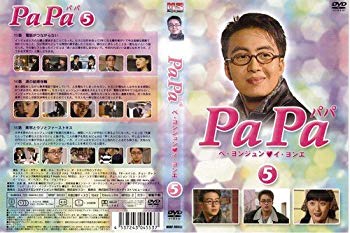 (中古品)PaPa-パパ- 5[レンタル落ち]【メーカー名】【メーカー型番】【ブランド名】【商品説明】PaPa-パパ- 5[レンタル落ち]当店では初期不良に限り、商品到着から7日間は返品を受付けております。お客様都合での返品はお受けしており...