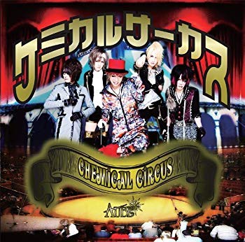 (中古品)ケミカルサーカス(初回限定盤)(DVD付)【メーカー名】AUBE【メーカー型番】【ブランド名】Aube【商品説明】ケミカルサーカス(初回限定盤)(DVD付)当店では初期不良に限り、商品到着から7日間は返品を受付けております。お客様...