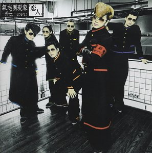 (中古品)氣志團現象-外伝-DVD「恋人」【メーカー名】EMIミュージック・ジャパン【メーカー型番】【ブランド名】【商品説明】氣志團現象-外伝-DVD「恋人」当店では初期不良に限り、商品到着から7日間は返品を受付けております。お客様都合での...