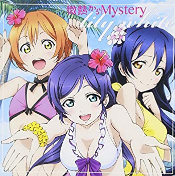 (中古品)微熱からMystery【メーカー名】ランティス【メーカー型番】【ブランド名】ランティス【商品説明】微熱からMystery当店では初期不良に限り、商品到着から7日間は返品を受付けております。お客様都合での返品はお受けしておりませんの...