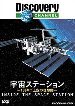 (中古品)宇宙ステーション -400キロ上空の理想郷- [DVD]【メーカー名】KADOKAWA【メーカー型番】【ブランド名】アトラス【商品説明】宇宙ステーション -400キロ上空の理想郷- [DVD]当店では初期不良に限り、商品到着から7...