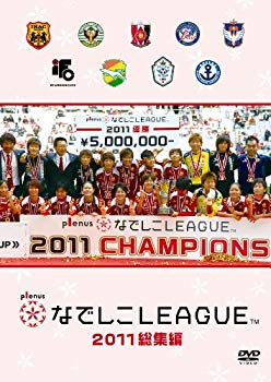 (中古品)なでしこリーグ2011 総集編 [DVD]【メーカー名】ポニーキャニオン【メーカー型番】【ブランド名】ポニーキャニオン【商品説明】なでしこリーグ2011 総集編 [DVD]当店では初期不良に限り、商品到着から7日間は返品を受付けて...