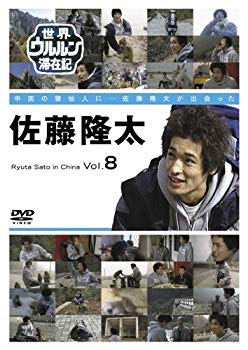 (中古品)世界ウルルン滞在記 Vol.8 佐藤隆太 [DVD]【メーカー名】東宝【メーカー型番】【ブランド名】東宝【商品説明】世界ウルルン滞在記 Vol.8 佐藤隆太 [DVD]当店では初期不良に限り、商品到着から7日間は返品を受付けており...