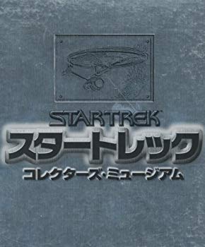 未使用、未開封品ですが弊社で一般の方から買取しました中古品です。一点物で売り切れ終了です。(中古品)スタートレック コレクターズミュージアム【メーカー名】アベエッチェボンボ【メーカー型番】【ブランド名】【商品説明】スタートレック コレクター...