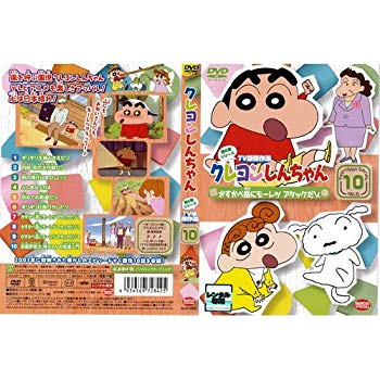 (中古品)クレヨンしんちゃん TV版傑作選 第6期シリーズ 第10巻｜中古DVD [レンタル落ち] [DVD]【メーカー名】【メーカー型番】【ブランド名】【商品説明】クレヨンしんちゃん TV版傑作選 第6期シリーズ 第10巻｜中古DVD [...