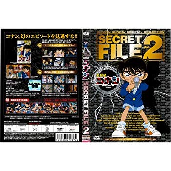 (中古品)名探偵コナン シークレットファイル 第2巻｜中古DVD [レンタル落ち] [DVD]【メーカー名】【メーカー型番】【ブランド名】【商品説明】名探偵コナン シークレットファイル 第2巻｜中古DVD [レンタル落ち] [DVD]当店で...