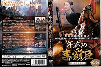 (中古品)不滅の李舜臣 イ・スンシン 第14巻 [字幕]｜中古DVD [レンタル落ち] [DVD]【メーカー名】【メーカー型番】【ブランド名】【商品説明】不滅の李舜臣 イ・スンシン 第14巻 [字幕]｜中古DVD [レンタル落ち] [DVD...