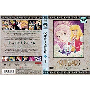 (中古品)ベルサイユのばら 第3巻｜中古DVD [レンタル落ち] [DVD]【メーカー名】【メーカー型番】【ブランド名】【商品説明】ベルサイユのばら 第3巻｜中古DVD [レンタル落ち] [DVD]当店では初期不良に限り、商品到着から7日間...