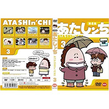 (中古品)あたしンち 第4集 第3巻｜中古DVD [レンタル落ち] [DVD]【メーカー名】【メーカー型番】【ブランド名】【商品説明】あたしンち 第4集 第3巻｜中古DVD [レンタル落ち] [DVD]当店では初期不良に限り、商品到着から7...