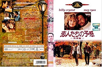 (中古品)恋人たちの予感 特別編｜中古DVD [レンタル落ち] [DVD]【メーカー名】【メーカー型番】【ブランド名】【商品説明】恋人たちの予感 特別編｜中古DVD [レンタル落ち] [DVD]当店では初期不良に限り、商品到着から7日間は返...