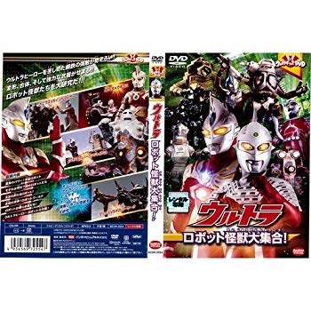 (中古品)ウルトラロボット怪獣大集合！｜中古DVD [レンタル落ち] [DVD]【メーカー名】【メーカー型番】【ブランド名】【商品説明】ウルトラロボット怪獣大集合！｜中古DVD [レンタル落ち] [DVD]当店では初期不良に限り、商品到着か...