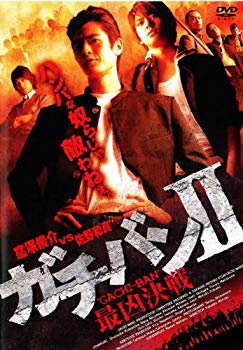 (中古品)ガチバンII 最凶決戦｜中古DVD [レンタル落ち] [DVD]【メーカー名】【メーカー型番】【ブランド名】【商品説明】ガチバンII 最凶決戦｜中古DVD [レンタル落ち] [DVD]当店では初期不良に限り、商品到着から7日間は返...