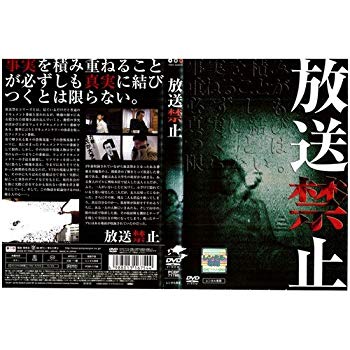 (中古品)放送禁止｜中古DVD [レンタル落ち] [DVD]【メーカー名】【メーカー型番】【ブランド名】【商品説明】放送禁止｜中古DVD [レンタル落ち] [DVD]当店では初期不良に限り、商品到着から7日間は返品を受付けております。お客様...