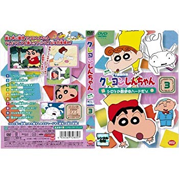 (中古品)クレヨンしんちゃん TV版傑作選 第6期シリーズ 第3巻｜中古DVD [レンタル落ち] [DVD]【メーカー名】【メーカー型番】【ブランド名】【商品説明】クレヨンしんちゃん TV版傑作選 第6期シリーズ 第3巻｜中古DVD [レン...
