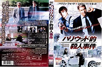 (中古品)ハリウッド的殺人事件 コレクターズ・エディション｜中古DVD [レンタル落ち] [DVD]【メーカー名】【メーカー型番】【ブランド名】【商品説明】ハリウッド的殺人事件 コレクターズ・エディション｜中古DVD [レンタル落ち] [D...