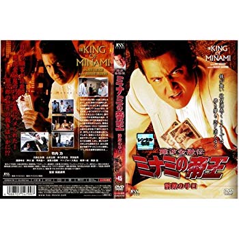 (中古品)難波金融伝 ミナミの帝王 No.45 詐欺の手口｜中古DVD [レンタル落ち] [DVD]【メーカー名】【メーカー型番】【ブランド名】【商品説明】難波金融伝 ミナミの帝王 No.45 詐欺の手口｜中古DVD [レンタル落ち] [D...