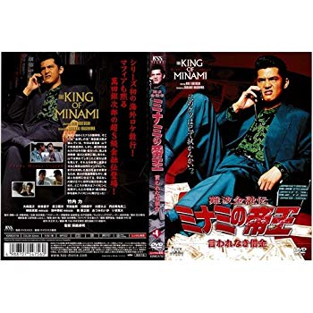 (中古品)難波金融伝 ミナミの帝王 No.4 言われなき借金｜中古DVD [レンタル落ち] [DVD]【メーカー名】【メーカー型番】【ブランド名】【商品説明】難波金融伝 ミナミの帝王 No.4 言われなき借金｜中古DVD [レンタル落ち] ...