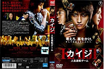 (中古品)カイジ KAIJI 人生逆転ゲーム｜中古DVD [レンタル落ち] [DVD]【メーカー名】【メーカー型番】【ブランド名】【商品説明】カイジ KAIJI 人生逆転ゲーム｜中古DVD [レンタル落ち] [DVD]当店では初期不良に限り...