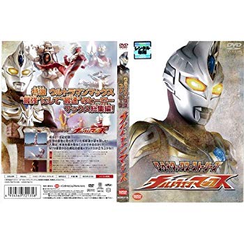 (中古品)クライマックス・ストーリーズ ウルトラマンマックス｜中古DVD [レンタル落ち] [DVD]【メーカー名】【メーカー型番】【ブランド名】【商品説明】クライマックス・ストーリーズ ウルトラマンマックス｜中古DVD [レンタル落ち] ...