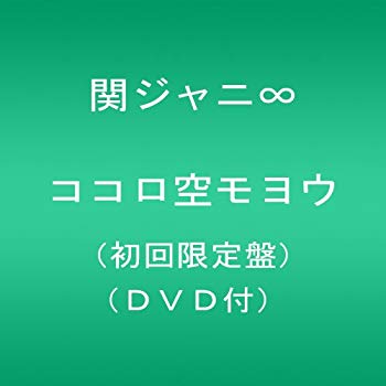 (中古品)ココロ空モヨウ(初回限定盤)(DVD付)【メーカー名】インペリアルレコード【メーカー型番】【ブランド名】インペリアル レコード【商品説明】ココロ空モヨウ(初回限定盤)(DVD付)【サイズ】約12.5cm×14.5cm×1.2cm当...