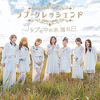 (中古品)コップの中の木漏れ日(CD+DVD)(Type-A)(初回生産限定盤)【メーカー名】avex trax【メーカー型番】【ブランド名】エイベックストラックス【商品説明】コップの中の木漏れ日(CD+DVD)(Type-A)(初回生産限...