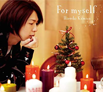 (中古品)For myself (豪華盤)(DVD付)【メーカー名】ランティス【メーカー型番】【ブランド名】【商品説明】For myself (豪華盤)(DVD付)当店では初期不良に限り、商品到着から7日間は返品を受付けております。お客様都...