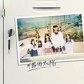 (中古品)不器用太陽 (CD+DVD) (Type-D) (初回生産限定盤)【メーカー名】avex trax【メーカー型番】【ブランド名】エイベックストラックス【商品説明】不器用太陽 (CD+DVD) (Type-D) (初回生産限定盤)当...
