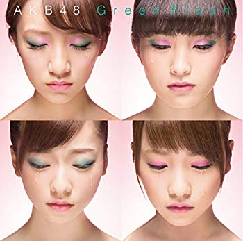 (中古品)Green Flash(初回限定盤)(Type S)(DVD付)【メーカー名】キングレコード【メーカー型番】【ブランド名】You,be Cool!【商品説明】Green Flash(初回限定盤)(Type S)(DVD付)当店では...