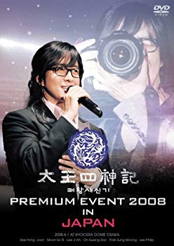 (中古品)太王四神記 PREMIUM EVENT 2008 IN JAPAN-SPECIAL EDITION- [DVD]【メーカー名】エイベックス・ピクチャーズ【メーカー型番】【ブランド名】Avex Entertainment【商品説明】...