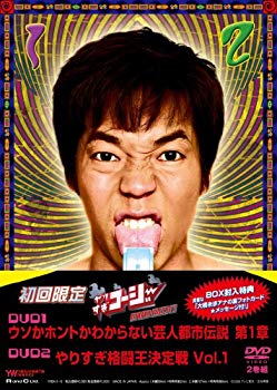 (中古品)やりすぎコージーDVD BOX1 ウソか本当かわからない 都市伝説 第1章・やりすぎ格闘王決定戦 Vol.1【メーカー名】よしもとミュージックエンタテインメント【メーカー型番】【ブランド名】R【商品説明】やりすぎコージーDVD B...