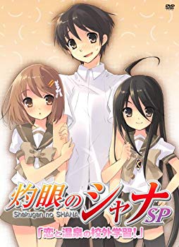 (中古品)灼眼のシャナ特別編 恋と温泉の校外学習! 初回限定版 [DVD]【メーカー名】ジェネオン エンタテインメント【メーカー型番】【ブランド名】【商品説明】灼眼のシャナ特別編 恋と温泉の校外学習! 初回限定版 [DVD]当店では初期不良...