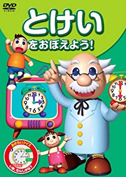(中古品)とけい をおぼえよう ! KID-1501 [DVD]【メーカー名】キープ株式会社【メーカー型番】【ブランド名】【商品説明】とけい をおぼえよう ! KID-1501 [DVD]当店では初期不良に限り、商品到着から7日間は返品を受...