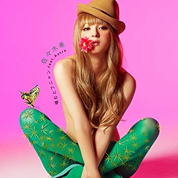 (中古品)噛むとフニャン feat.Astro【初回生産限定盤】CD+DVD【メーカー名】SME【メーカー型番】【ブランド名】【商品説明】噛むとフニャン feat.Astro【初回生産限定盤】CD+DVD当店では初期不良に限り、商品到着から...