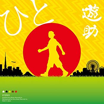 (中古品)ひと(初回生産限定盤)(DVD付)【メーカー名】SMR【メーカー型番】【ブランド名】ソニーミュージックエンタテインメント【商品説明】ひと(初回生産限定盤)(DVD付)当店では初期不良に限り、商品到着から7日間は返品を受付けておりま...
