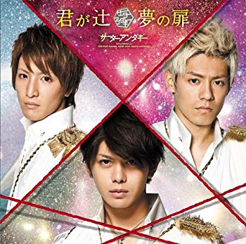 (中古品)君が辻／夢の扉（初回限定盤）(DVD付)【メーカー名】ポニーキャニオン【メーカー型番】【ブランド名】ポニーキャニオン【商品説明】君が辻／夢の扉（初回限定盤）(DVD付)当店では初期不良に限り、商品到着から7日間は返品を受付けており...
