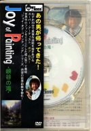 (中古品)ボブ・ロス“ジョイ・オブ・ペインティング”「峡谷の滝」 [DVD]【メーカー名】学研ホールディングス【メーカー型番】【ブランド名】【商品説明】ボブ・ロス“ジョイ・オブ・ペインティング”「峡谷の滝」 [DVD]当店では初期不良に限り...