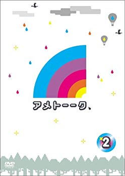 (中古品)アメトーーク! DVD 2【メーカー名】よしもとミュージックエンタテインメント【メーカー型番】【ブランド名】【商品説明】アメトーーク! DVD 2当店では初期不良に限り、商品到着から7日間は返品を受付けております。お客様都合での返...