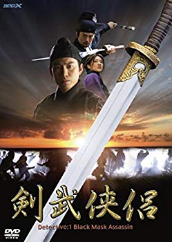 (中古品)剣武侠侶 Detective:1 Black Mask Assassin [DVD]【メーカー名】エスピーオー【メーカー型番】【ブランド名】【商品説明】剣武侠侶 Detective:1 Black Mask Assassin [D...