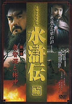(中古品)水滸伝(1) [DVD]【メーカー名】ビデオメーカー【メーカー型番】【ブランド名】【商品説明】水滸伝(1) [DVD]当店では初期不良に限り、商品到着から7日間は返品を受付けております。お客様都合での返品はお受けしておりませんので...