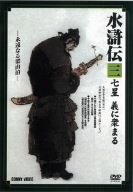 (中古品)特選篇 水滸伝 3.義に衆まる [DVD] DNN-1071【メーカー名】コニービデオ【メーカー型番】【ブランド名】【商品説明】特選篇 水滸伝 3.義に衆まる [DVD] DNN-1071当店では初期不良に限り、商品到着から7日間...