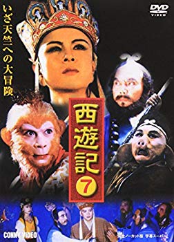 (中古品)西遊記 7 [DVD]【メーカー名】コニービデオ【メーカー型番】【ブランド名】コニービデオ【商品説明】西遊記 7 [DVD]当店では初期不良に限り、商品到着から7日間は返品を受付けております。お客様都合での返品はお受けしておりませ...