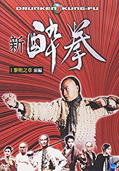 (中古品)新 酔拳 黎明之章 前編 [DVD]【メーカー名】ブロードウェイ【メーカー型番】【ブランド名】ブロードウェイ【商品説明】新 酔拳 黎明之章 前編 [DVD]当店では初期不良に限り、商品到着から7日間は返品を受付けております。お客様...