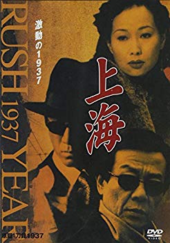 (中古品)上海 激動の1937 第6巻 [DVD]【メーカー名】コニービデオ【メーカー型番】【ブランド名】コニービデオ【商品説明】上海 激動の1937 第6巻 [DVD]当店では初期不良に限り、商品到着から7日間は返品を受付けております。お...